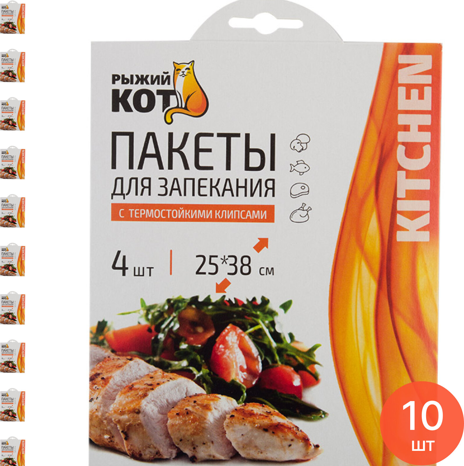 Пакеты для запекания Рыжий кот с термостойкими клипсами, прозрачные, 25×38см, 4шт. / товары для дома (комплект из 10 шт)