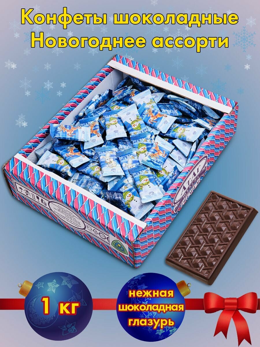 Конфеты 'Ассорти новогоднее', 1 кг