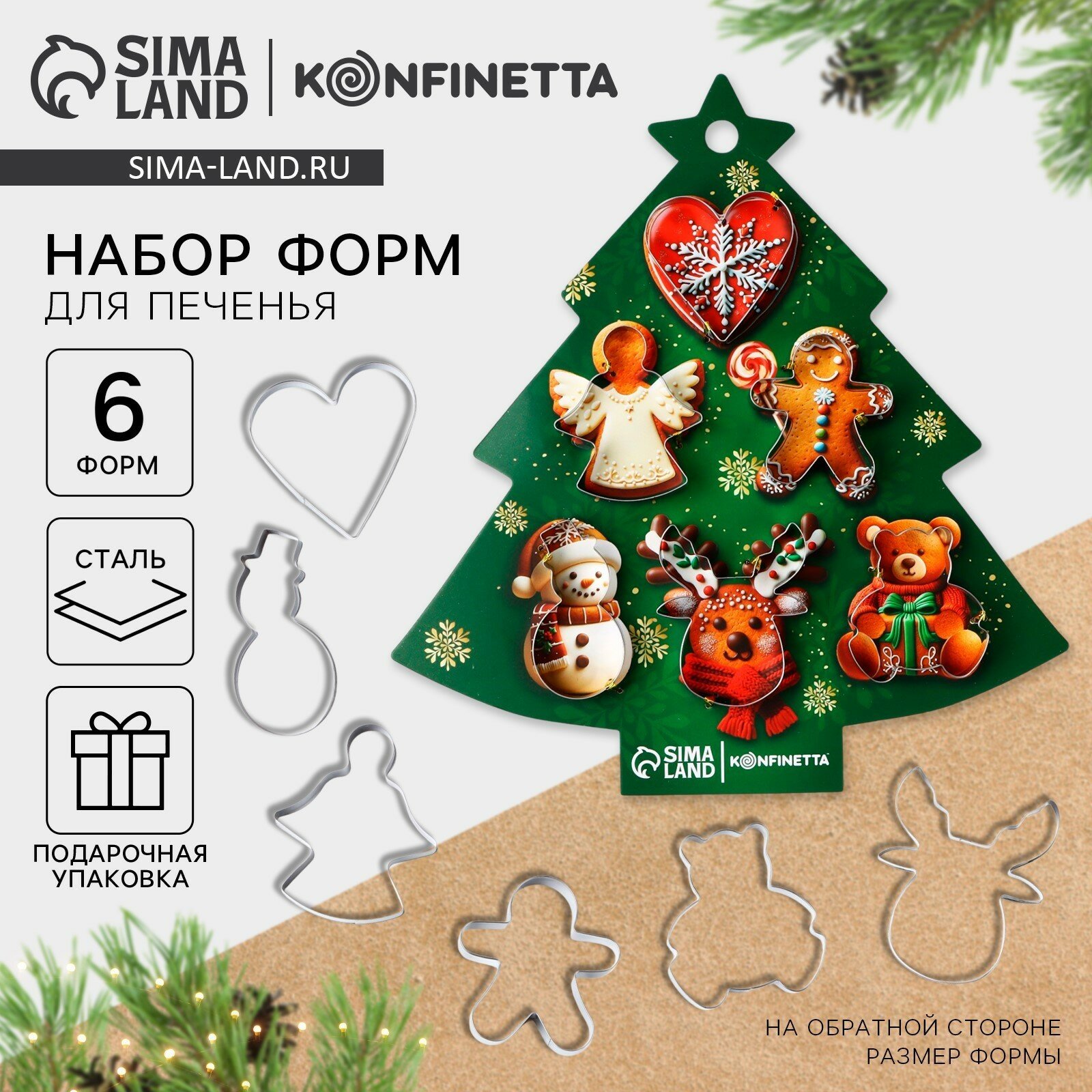Подарочный набор формочек для печенья KONFINETTA «Новогодние вкусняшки»: 6 шт, нержавеющая сталь, 10444051