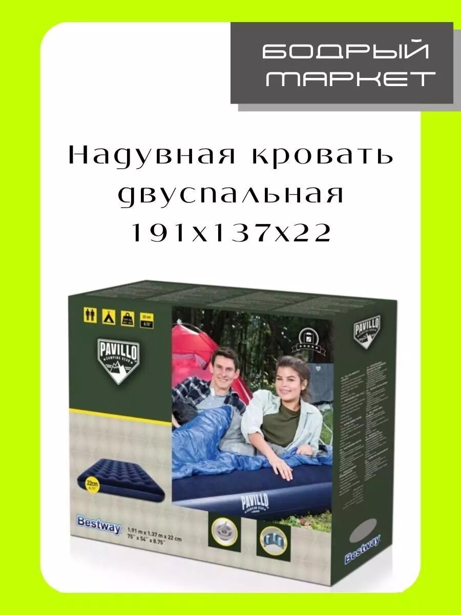 Кровать надувная двухместная