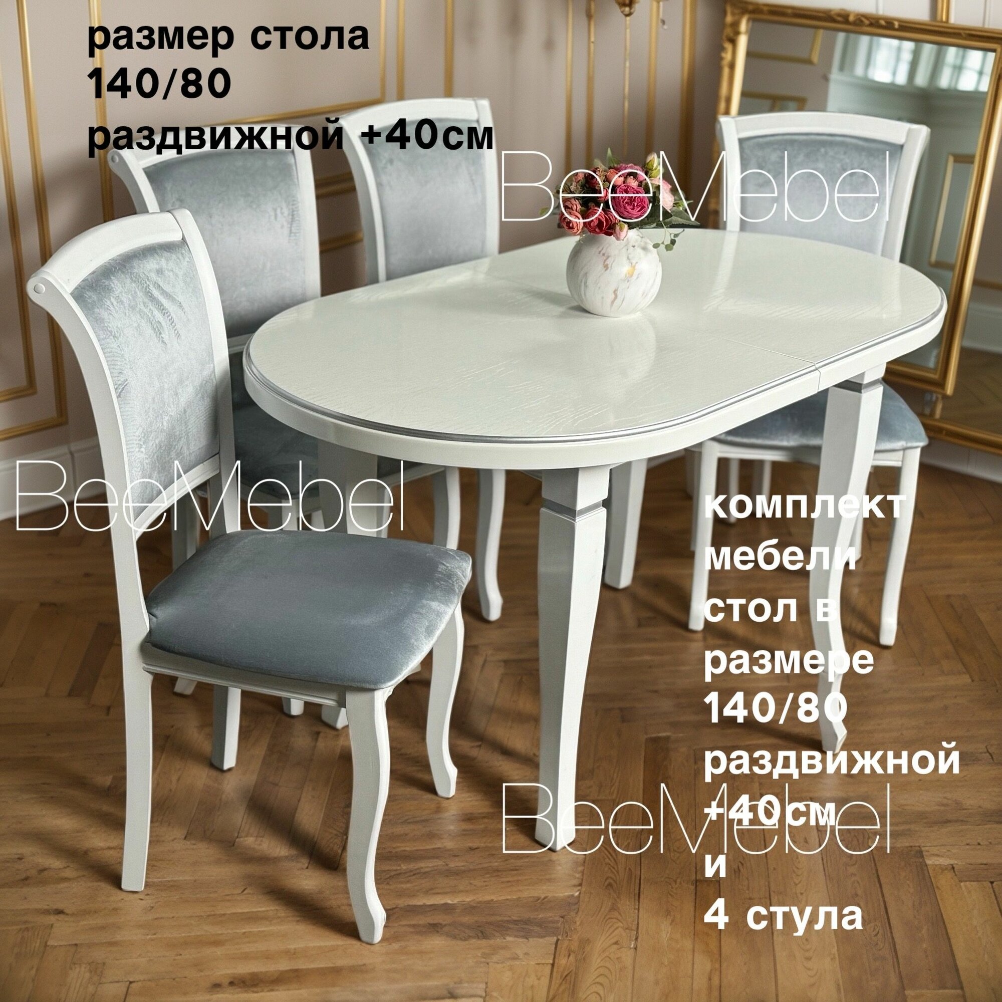 Обеденная группа, стол овальный 140 и 4 стула