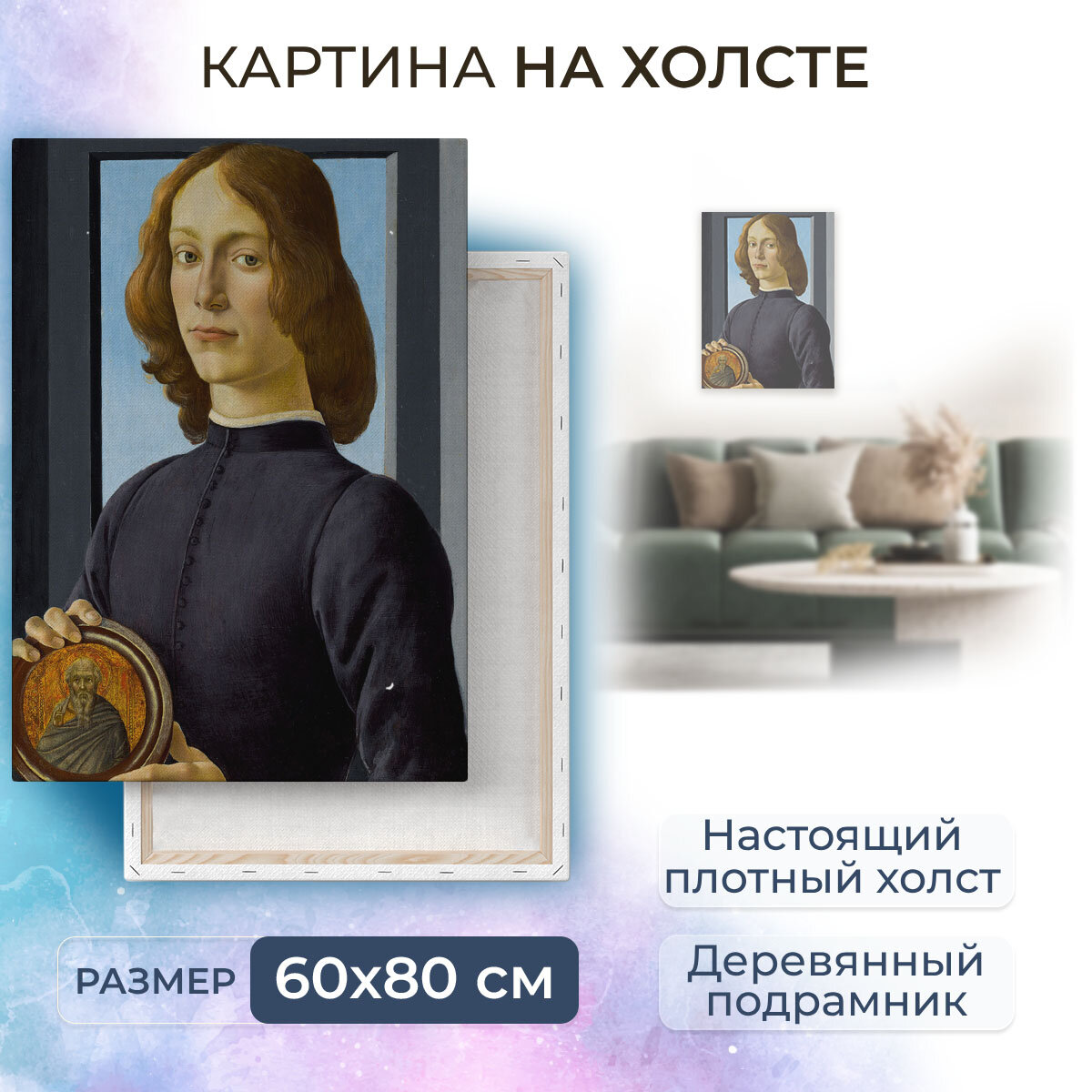 Картина на холсте с подрамником / Sandro Botticelli / Сандро Боттичелли - Портрет молодого человека с медальоном