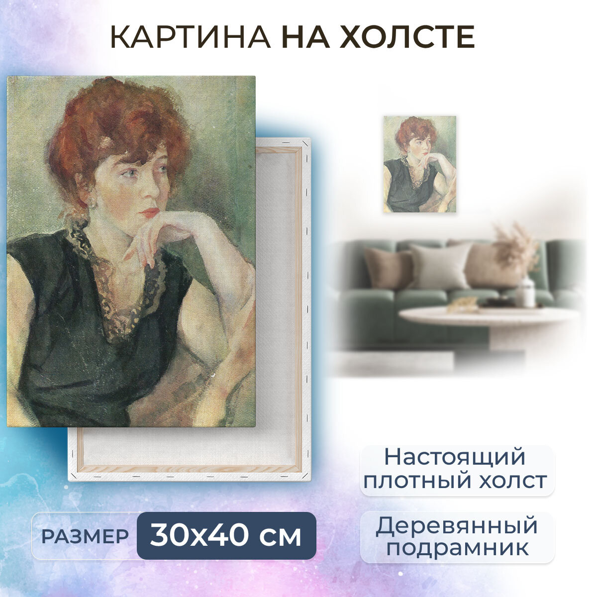 Картина на холсте с подрамником / Жуков Николай Николаевич - Женский портрет