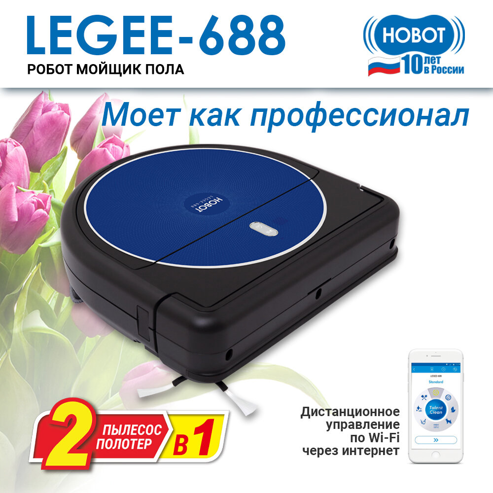 Hobot Legee-688 Робот мойщик полов Legee-688-16457