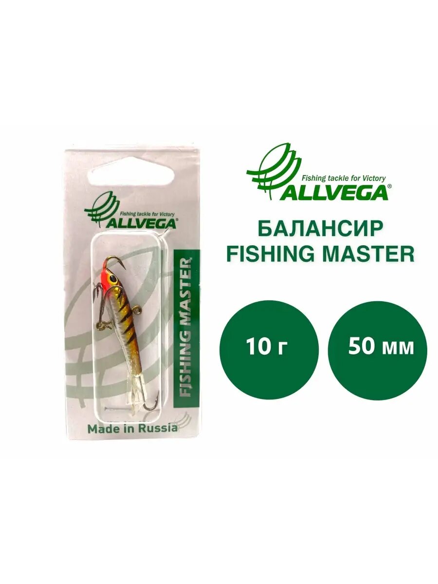 Приманка балансир ALLVEGA "Fishing Master" 10 гр / 50 мм, цвет Т1 (Окунь)