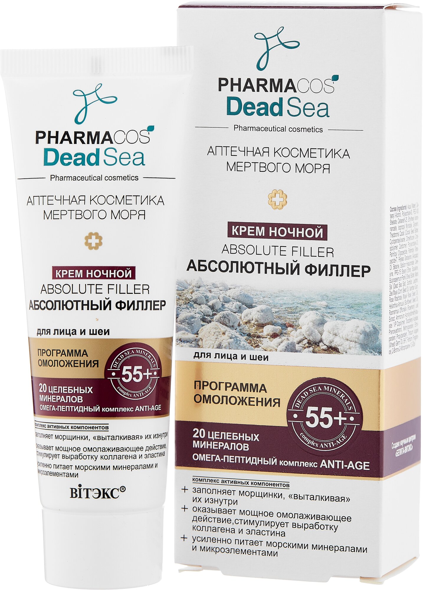 Витэкс крем ночной 55+ "Absolute Filler Абсолютный филлер" для лица и шеи PHARMACOS DEAD SEA 50 мл