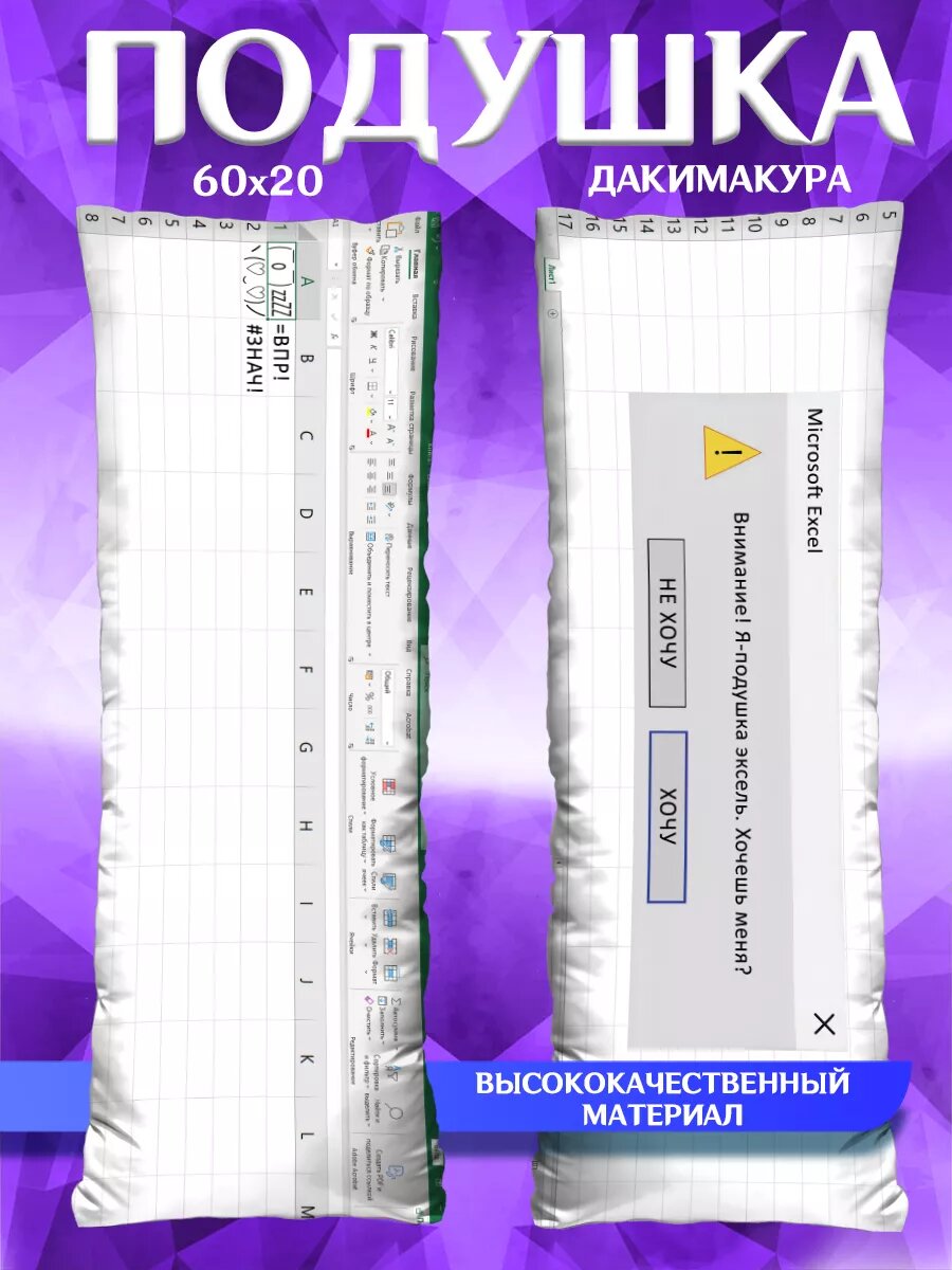 Подушка длинная дакимакура мини Excel Эксель подарок 60х20