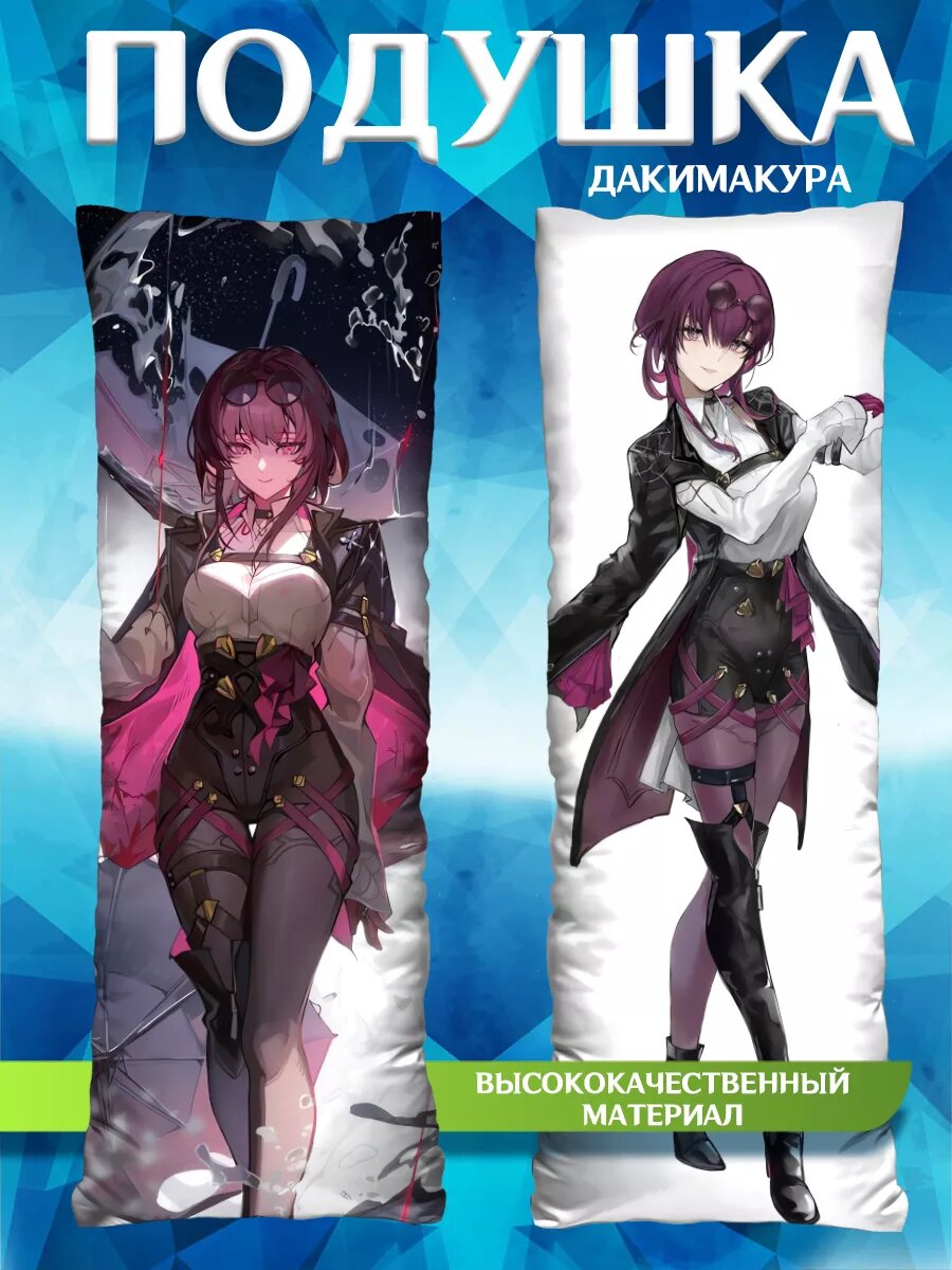 Подушка дакимакура Хонкай стар рейл Кафка подарок 150х50