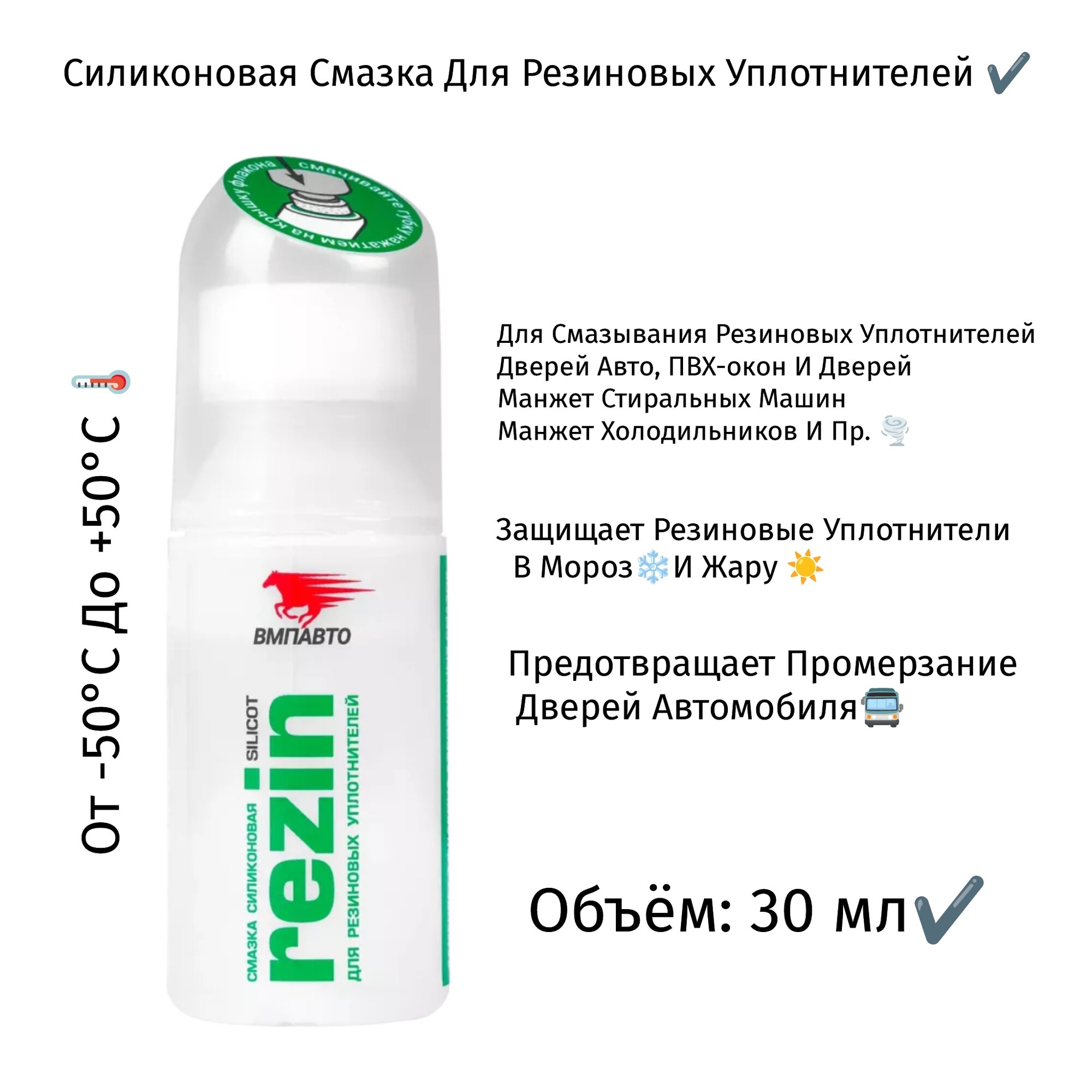 Силиконовая Смазка Для Резиновых Уплотнителей 30 мл