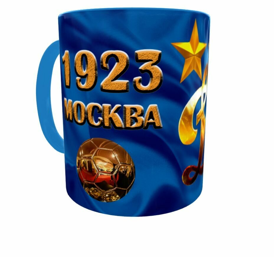 Динамо Москва футбольный клуб, Уникальная кружка синяя цвета ФК с золотой эмблемой, Две звезды,1923 год рождения клуба, премиум класса, эксклюзив 330 мл
