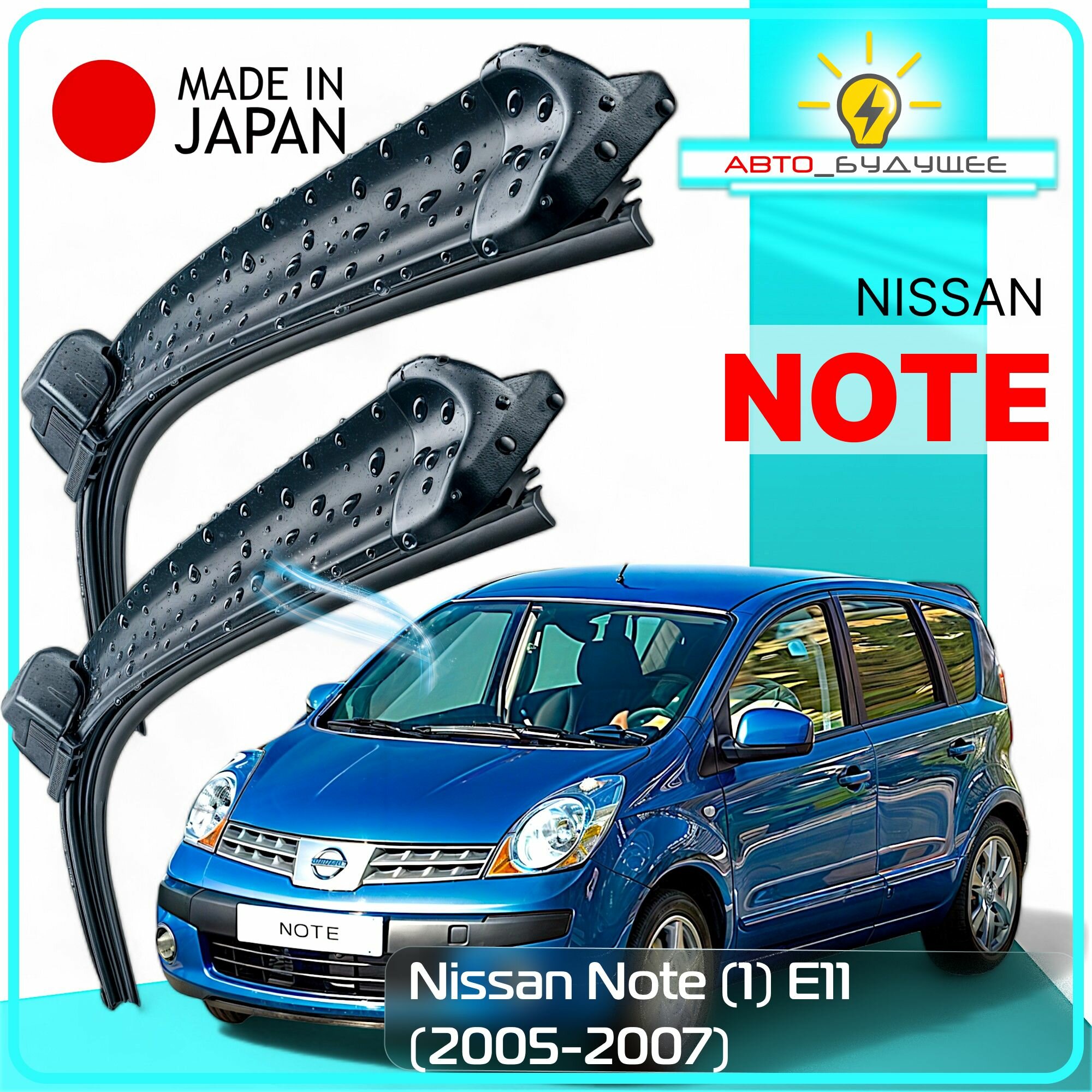 Дворники Nissan Note (1) E11 / Ниссан Ноут Е11 2005 / 2006 / 2007 / 2008 Щетки стеклоочистителя бескаркасные автомобильные LYNXauto 600мм-350мм к-т 2шт.
