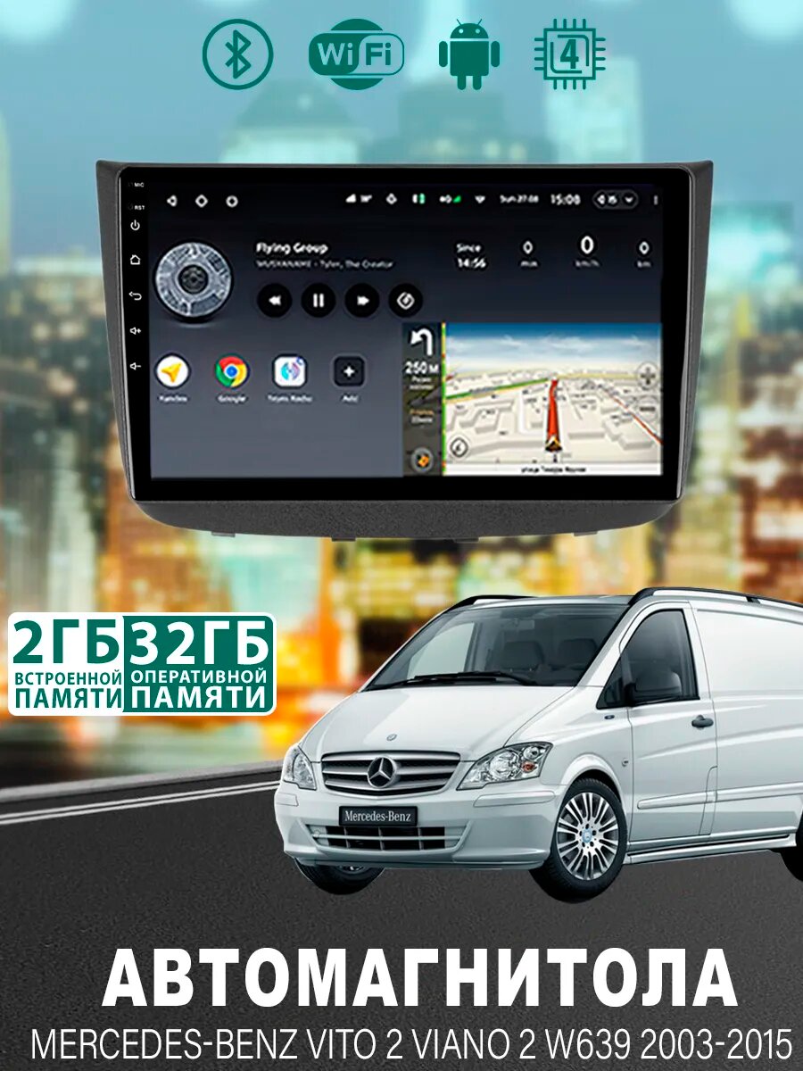 Магнитола Mercedes-Benz Vito 2 Viano 2 W639 2003-2015 2/32ГБ Bluetooth, FM/AM, GPS