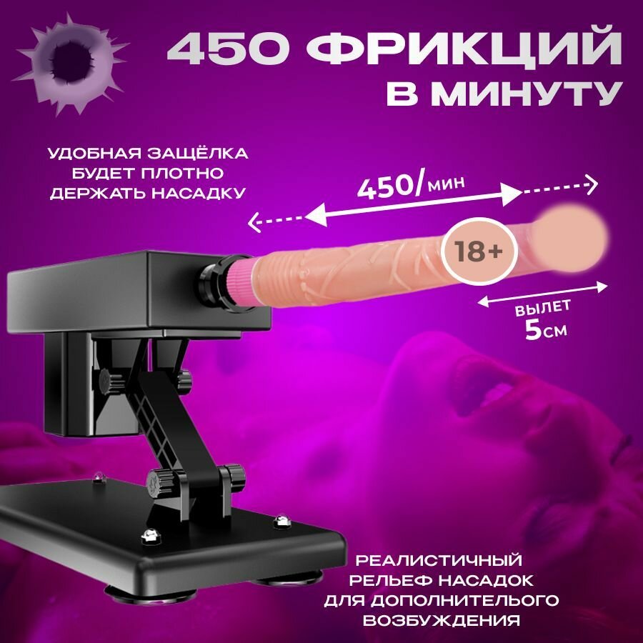 Секс-машина