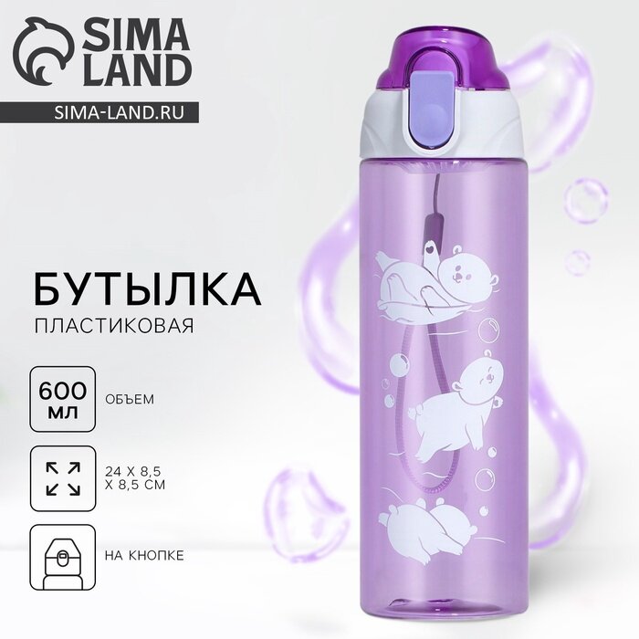 Бутылка для воды пластиковая «Медведи», 600 мл