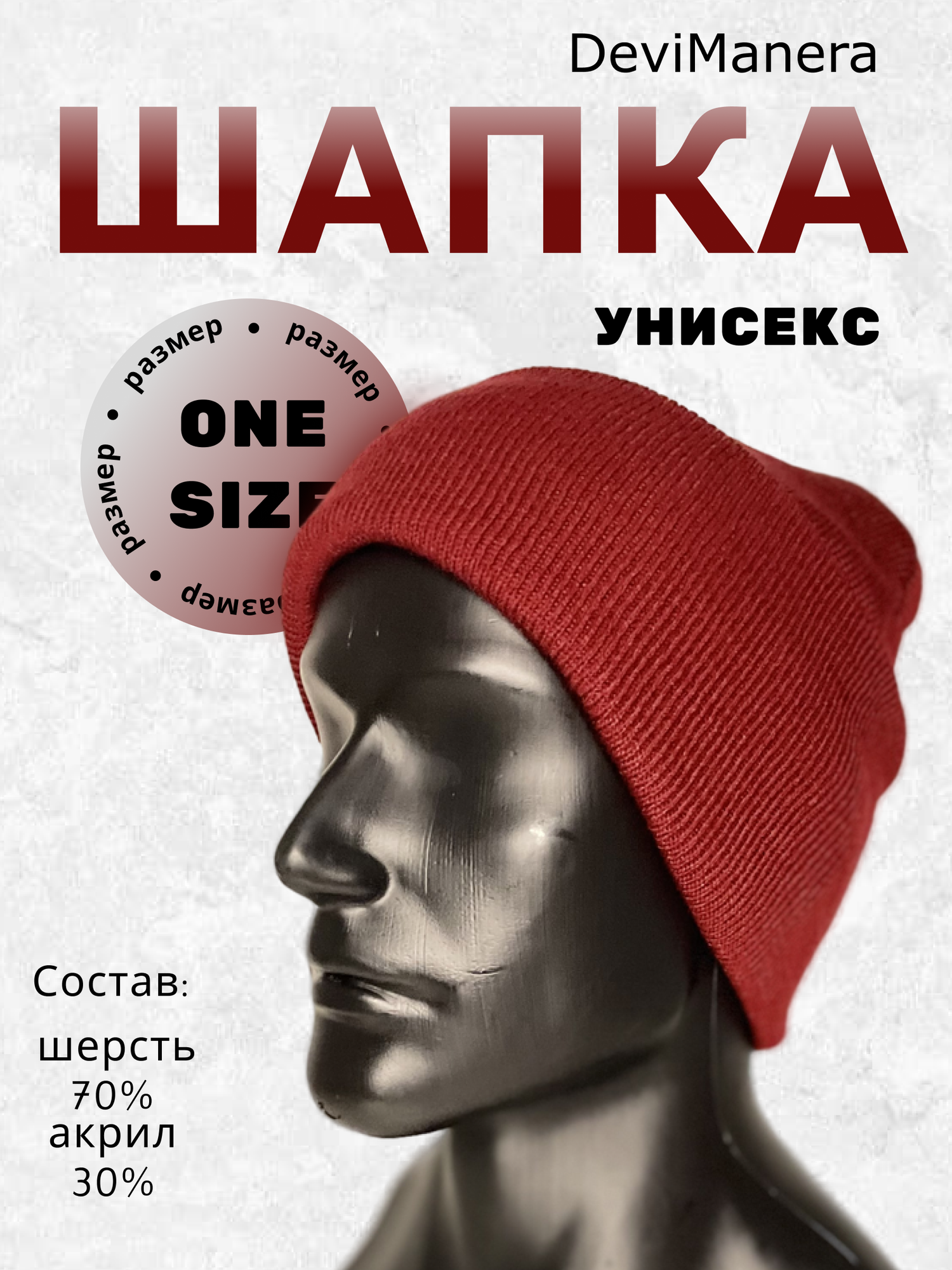 Шапка-бини базовая коллекция для взрослых и детей