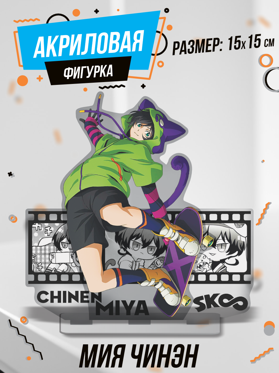 Фигурка акриловая SK8 the Infinity