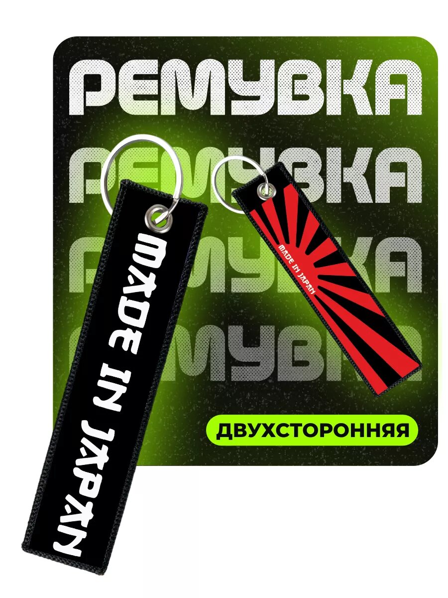 Брелок