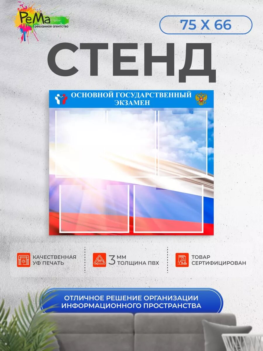 Стенд для экзаменов огэ