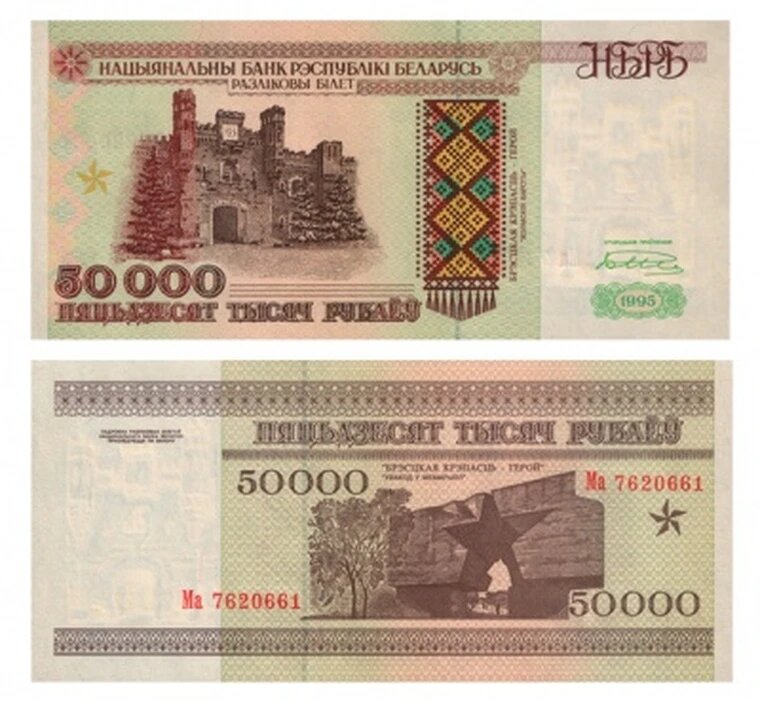 50000 рублей 1995 Республика Беларусь, сувенирная копия, банкноты и купюры редкие коллекционные