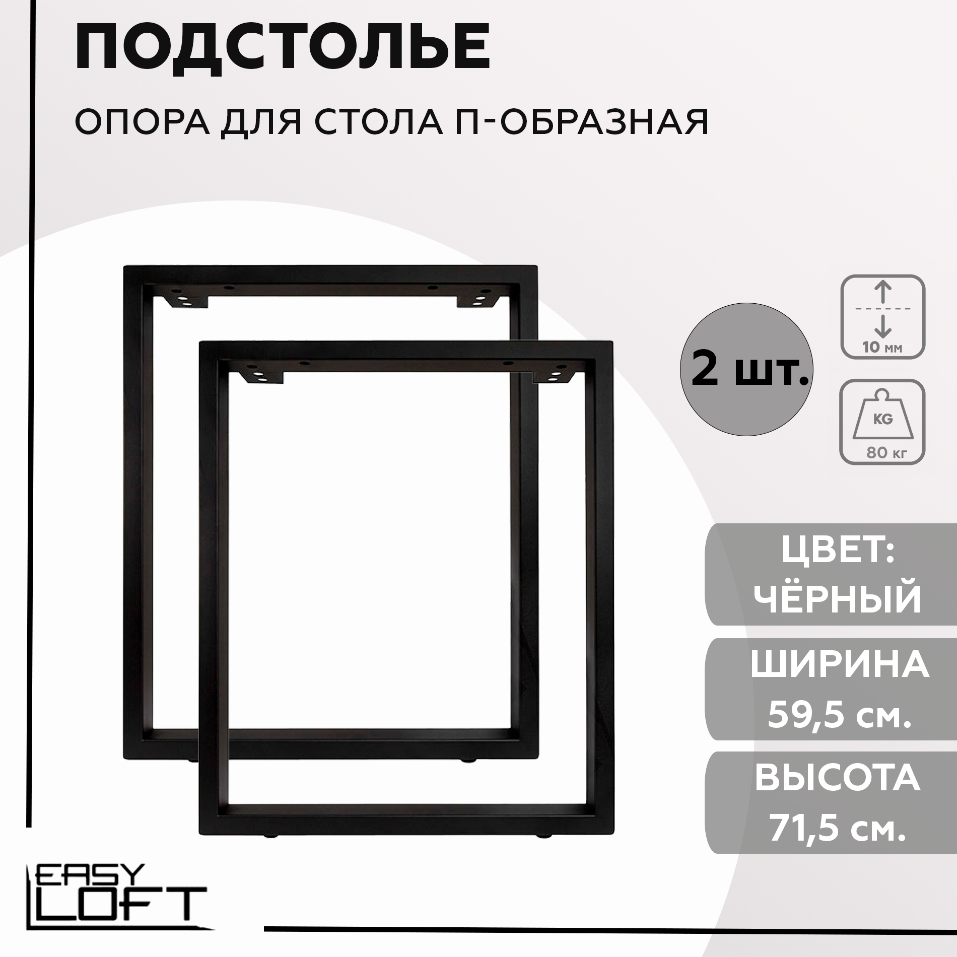 Металлическое подстолье в стиле лофт, опора для столешницы, комплект 2 шт, 60x71-73 см, чёрный муар