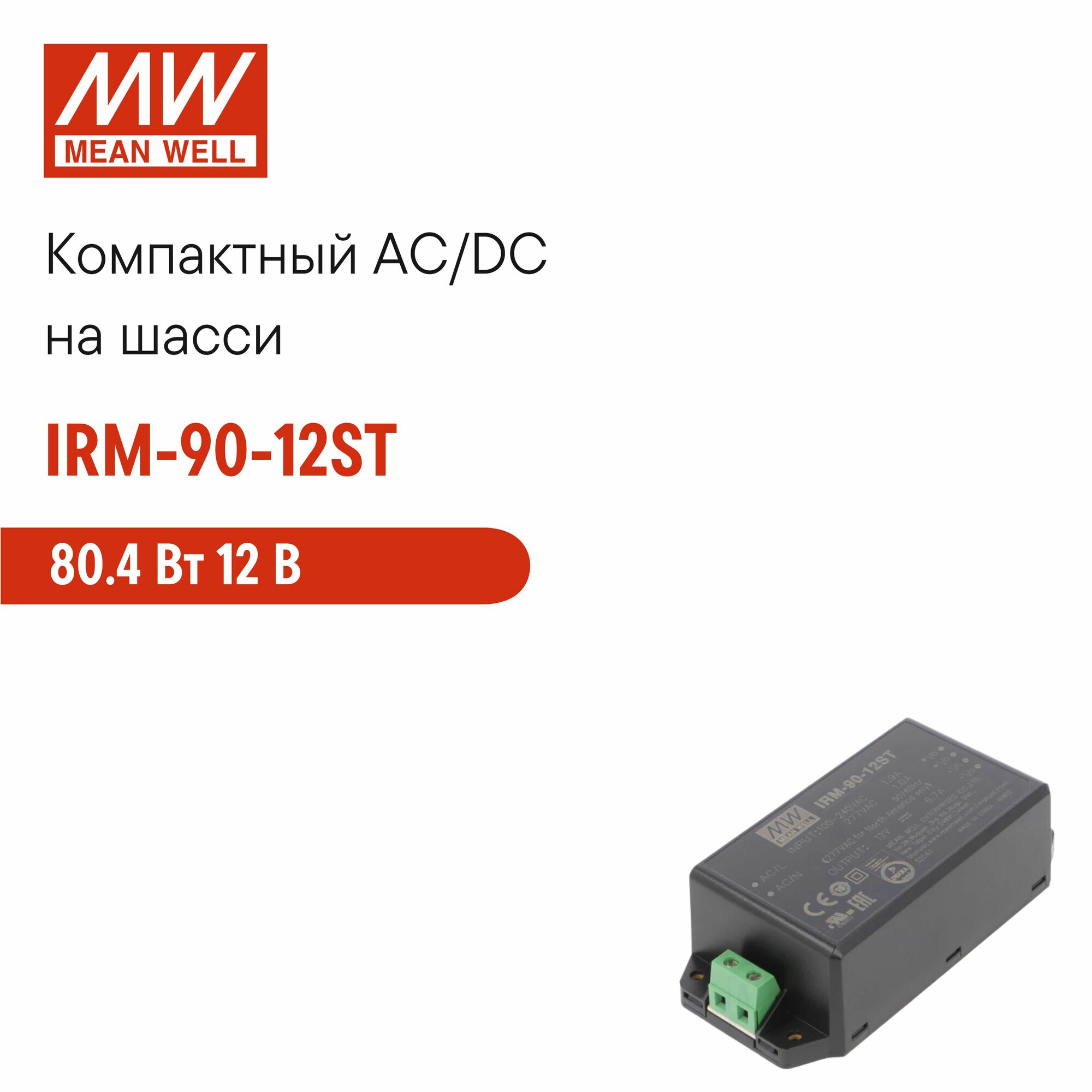 IRM-90-12ST MEAN WELL, Блок питания на шасси, AC/DC 90 Вт 12 В