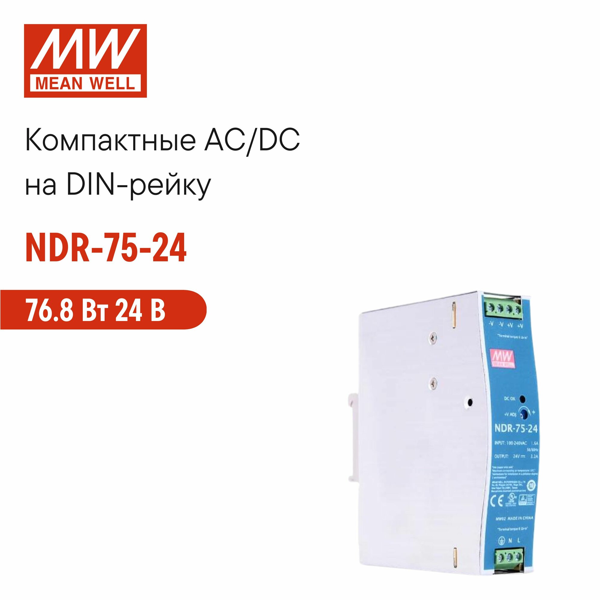 NDR-75-24 MEAN WELL, Блок питания на DIN-рейку, AC/DC 76.8 Вт 24 В