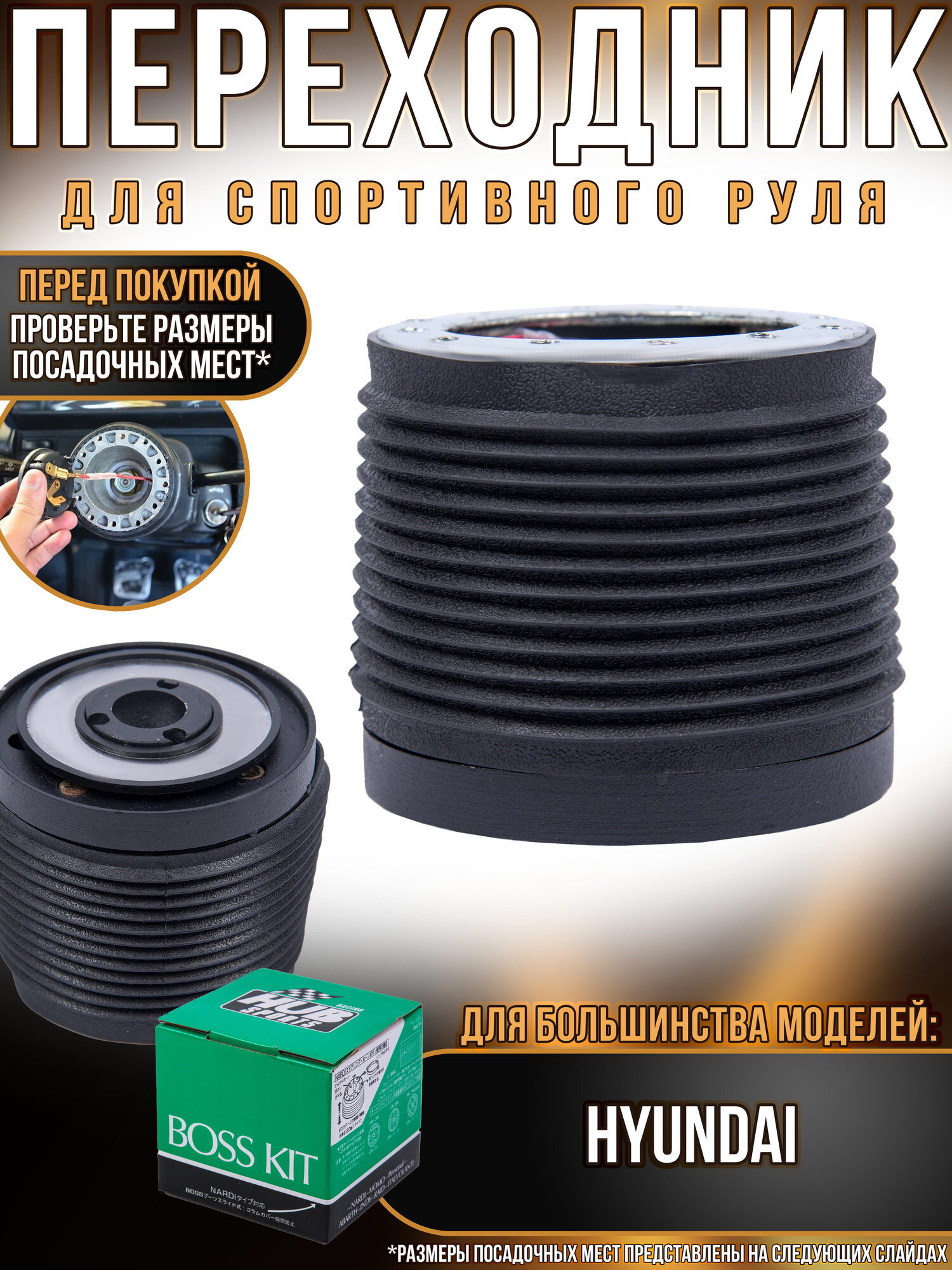 Переходник адаптер для гоночного руля HYUNDAI HY-1 Iron