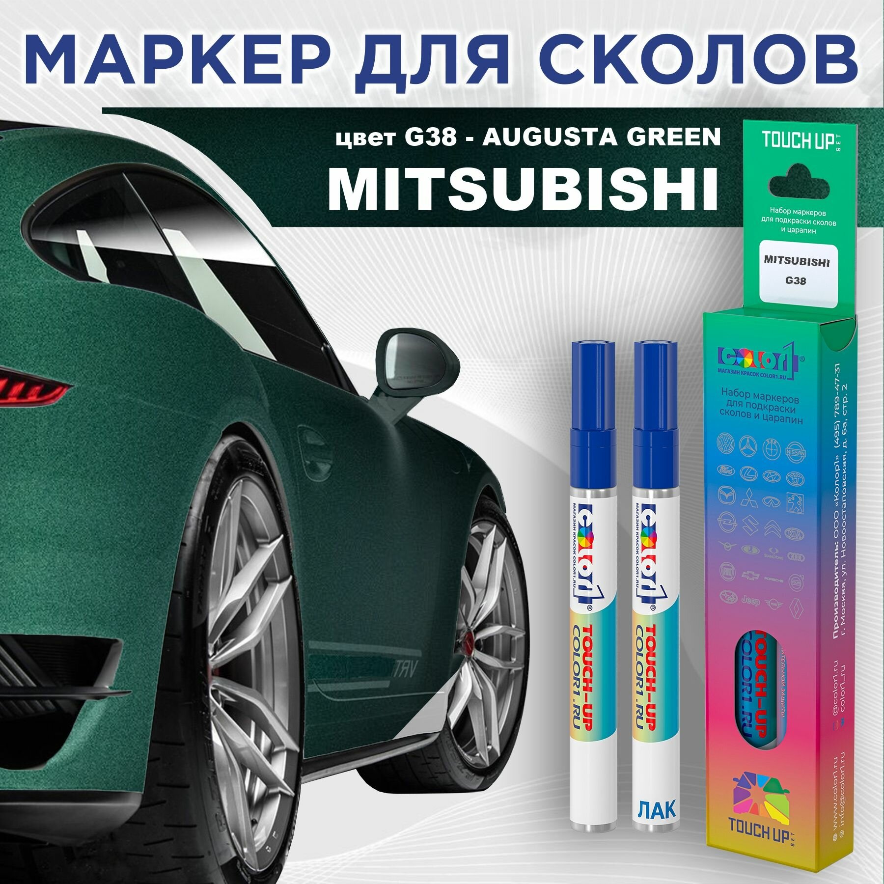 Маркер с краской COLOR1 для MITSUBISHI - AUGUSTA GREEN, цвет G38