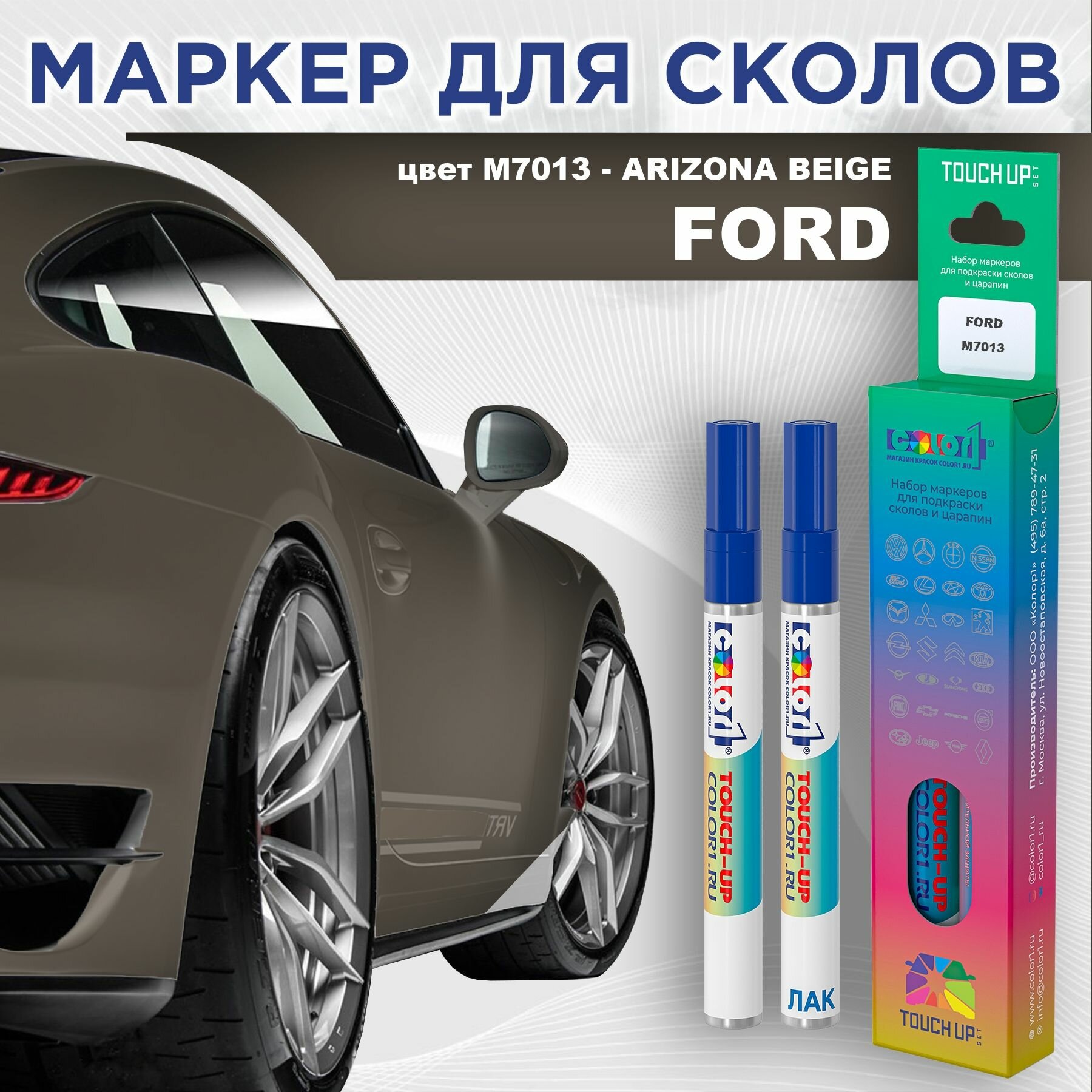 Маркер с краской COLOR1 для FORD - ARIZONA BEIGE, цвет M7013