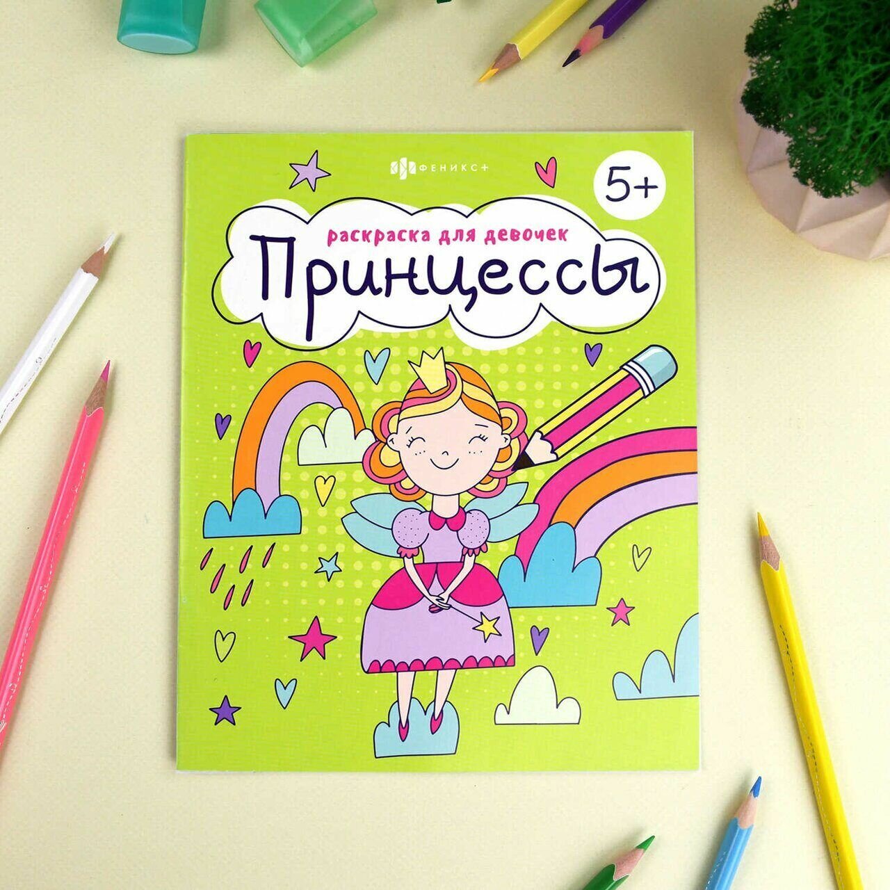 Раскраска "Принцессы" 8 листов 205х165мм