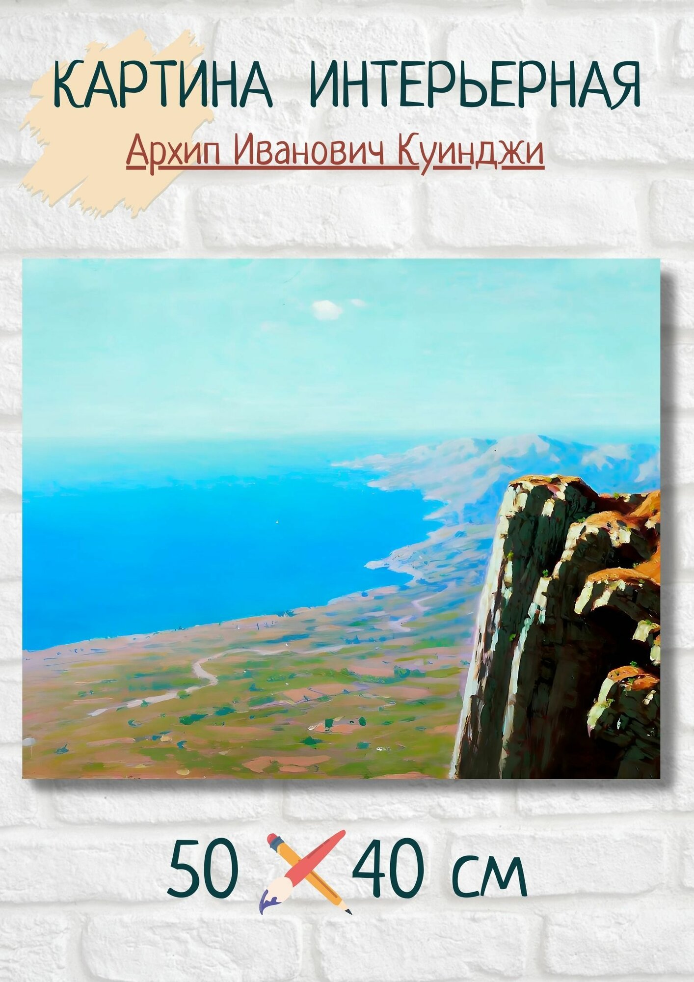 Картина А. И. Куинджи - "Берег моря со скалой" на холсте 40х50 см