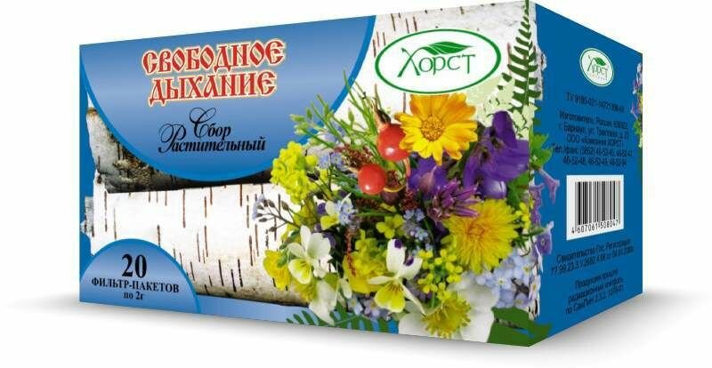 Сбор растительный хорст Свободное дыхание 20 фильтр-пакетов по 2 гр.