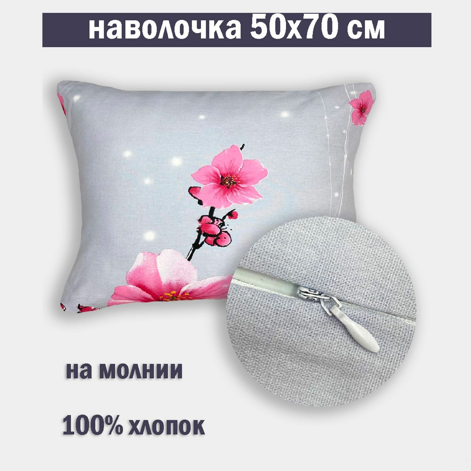 Наволочка Kerimov GROUP "Рената", хлопок 100%, бязь, 50x70 см, серая с розовым