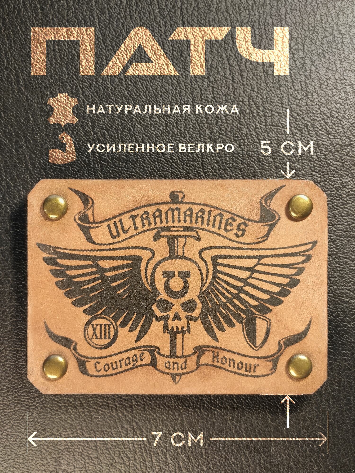 Нашивка Патч "Ультрамарины: Вархаммер 40к" (Натуральная кожа + велкро липучка)