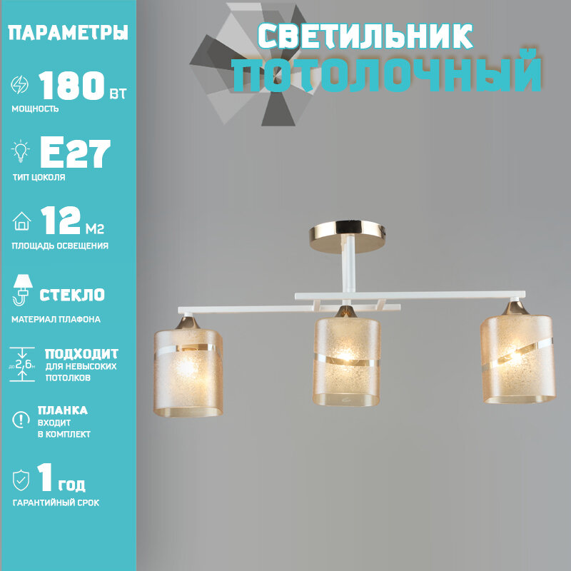 Люстра Лас Светас 8386/3A WT+FGD