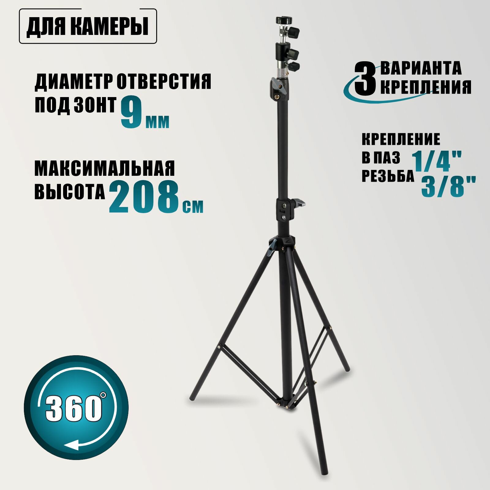 Держатель для камеры, резьба 3/8, 1/4 и в паз, на усиленной стойке LS