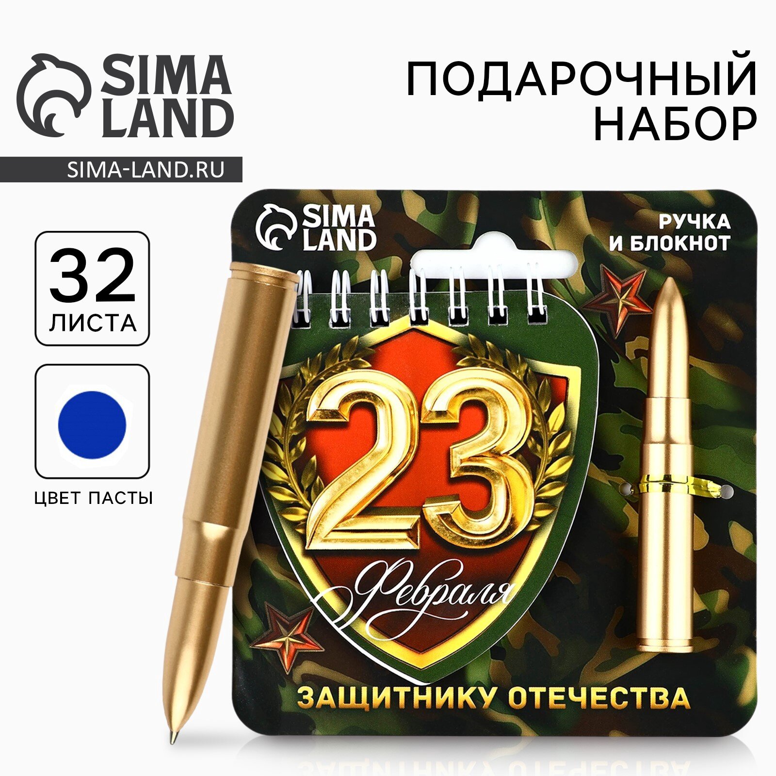 Подарочный набор, блокнот 32 листа и фигурная ручка «23 февраля, защитнику отечества», 10657081