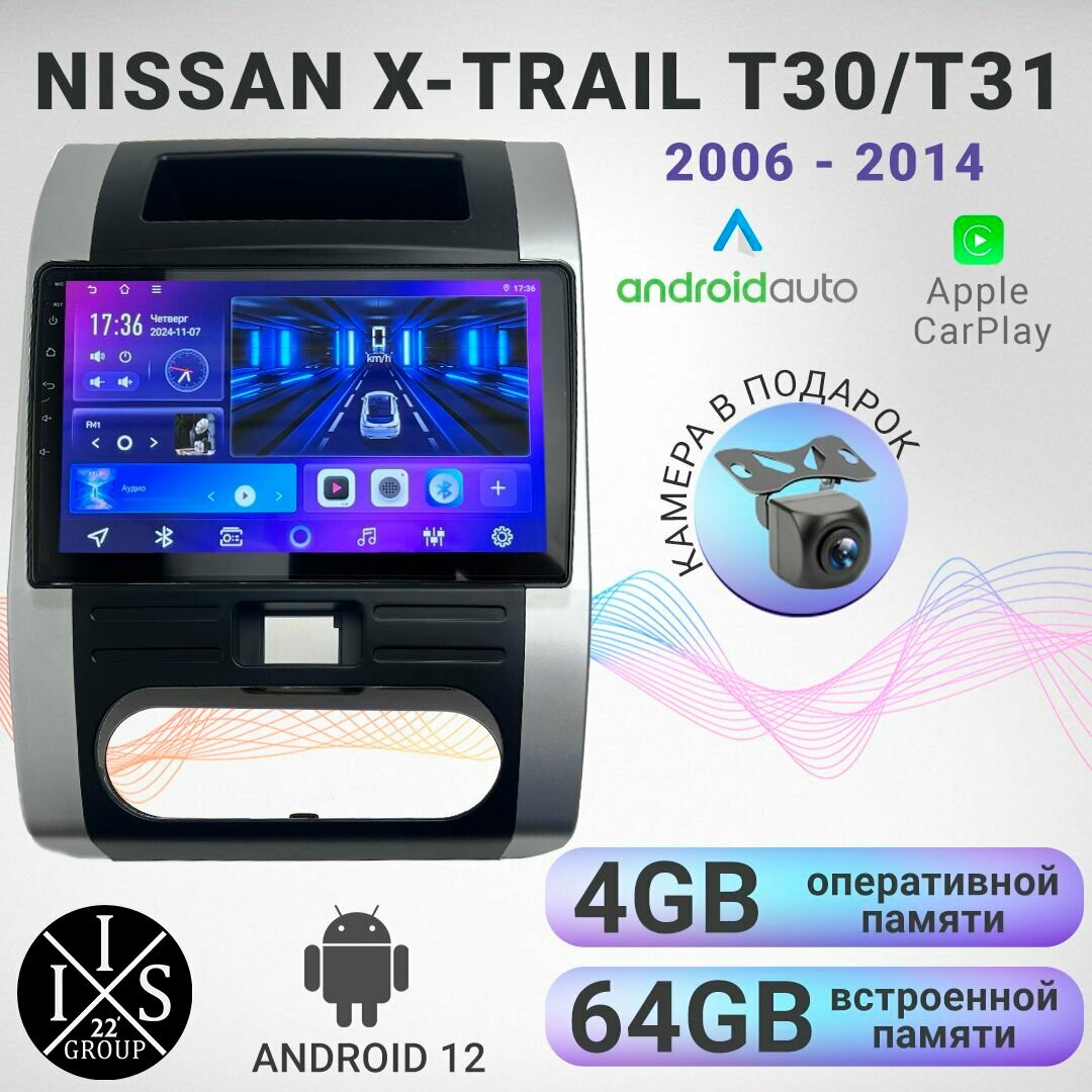 Магнитола для Nissan X-Trail Т30 и Т31 с 2006 по 2014. Android 12, 4/64ГБ, 4-ядерный процессор, QLED экран с разрешением 1280*720, чип-усилитель YD7389