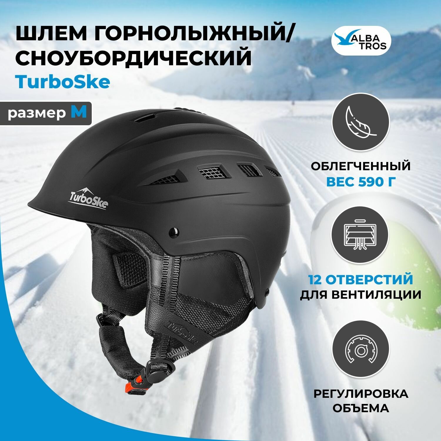 Шлем горнолыжный/ сноубордический для трассового катания TurboSke, цвет черный, размер М