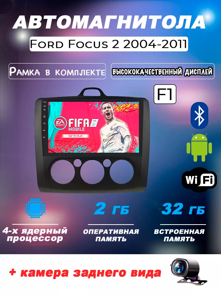 Магнитола Ford Focus 2 черная матовая на Андроид 2/32Gb, Bluetooth, FM/AM, GPS