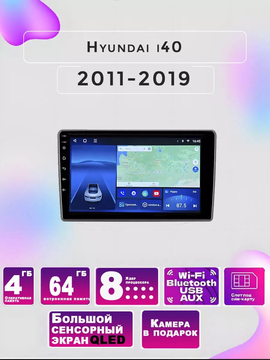 Магнитола TS18 для Hyundai I40 2011-2019 4/64Gb, Bluetooth, FM/AM, GPS