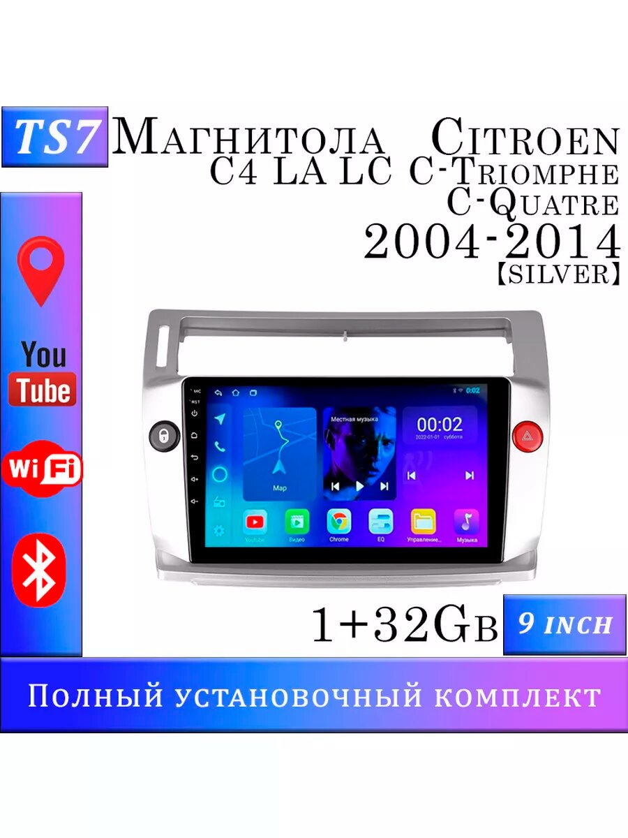 Магнитола TS7 Citroen C4 LA LC C-Triomphe C-Quatre 04-14 1/32Gb, Bluetooth, FM/AM, GPS