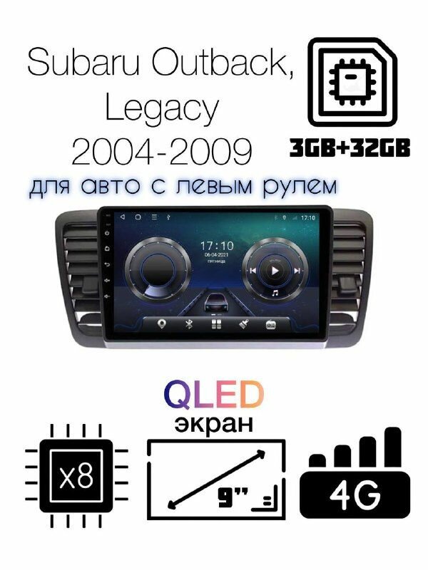 Автомагнитола для Subaru Outback, Legacy 2004-2009 3GB+32GB