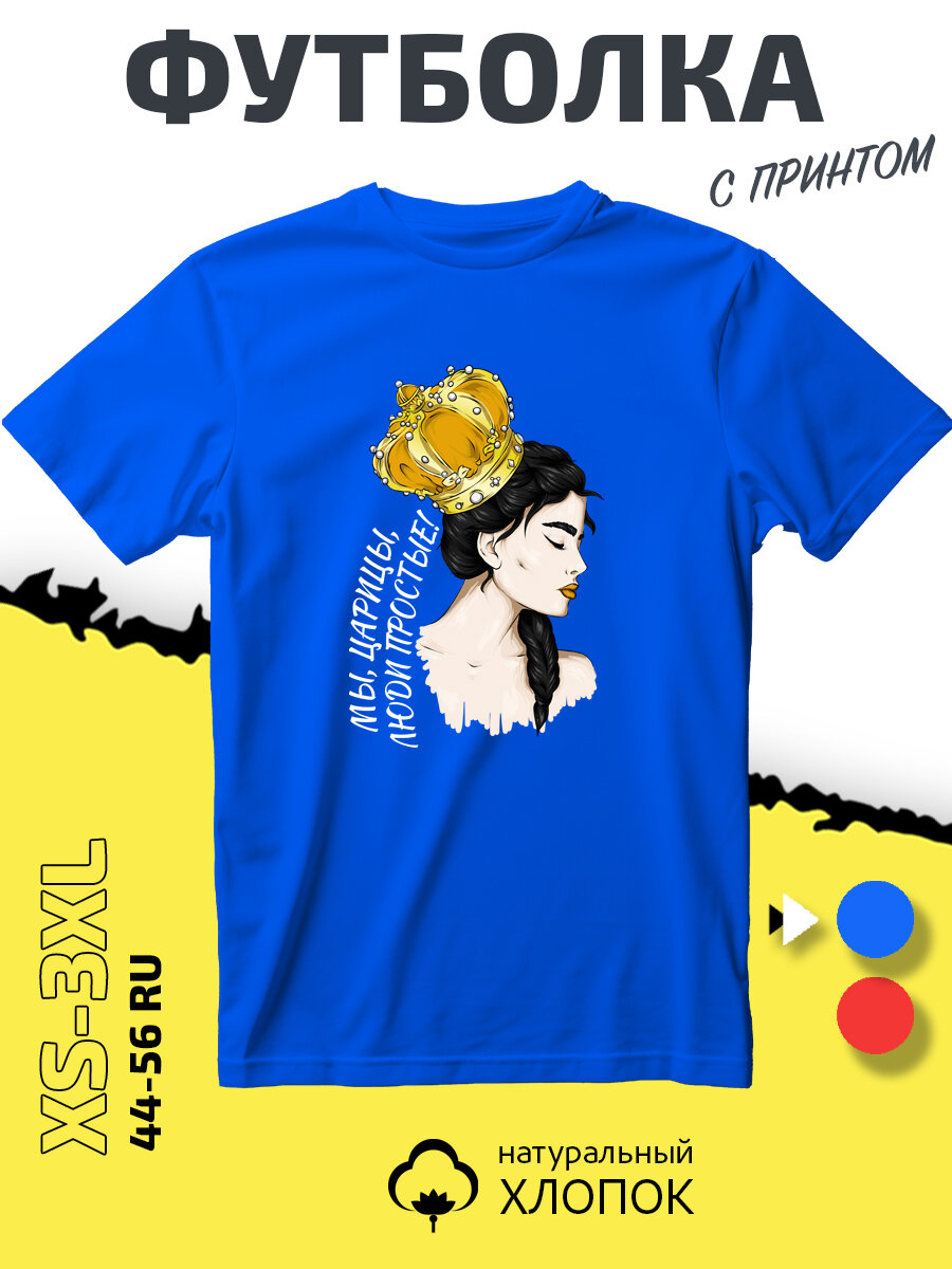 Футболка девушка с короной