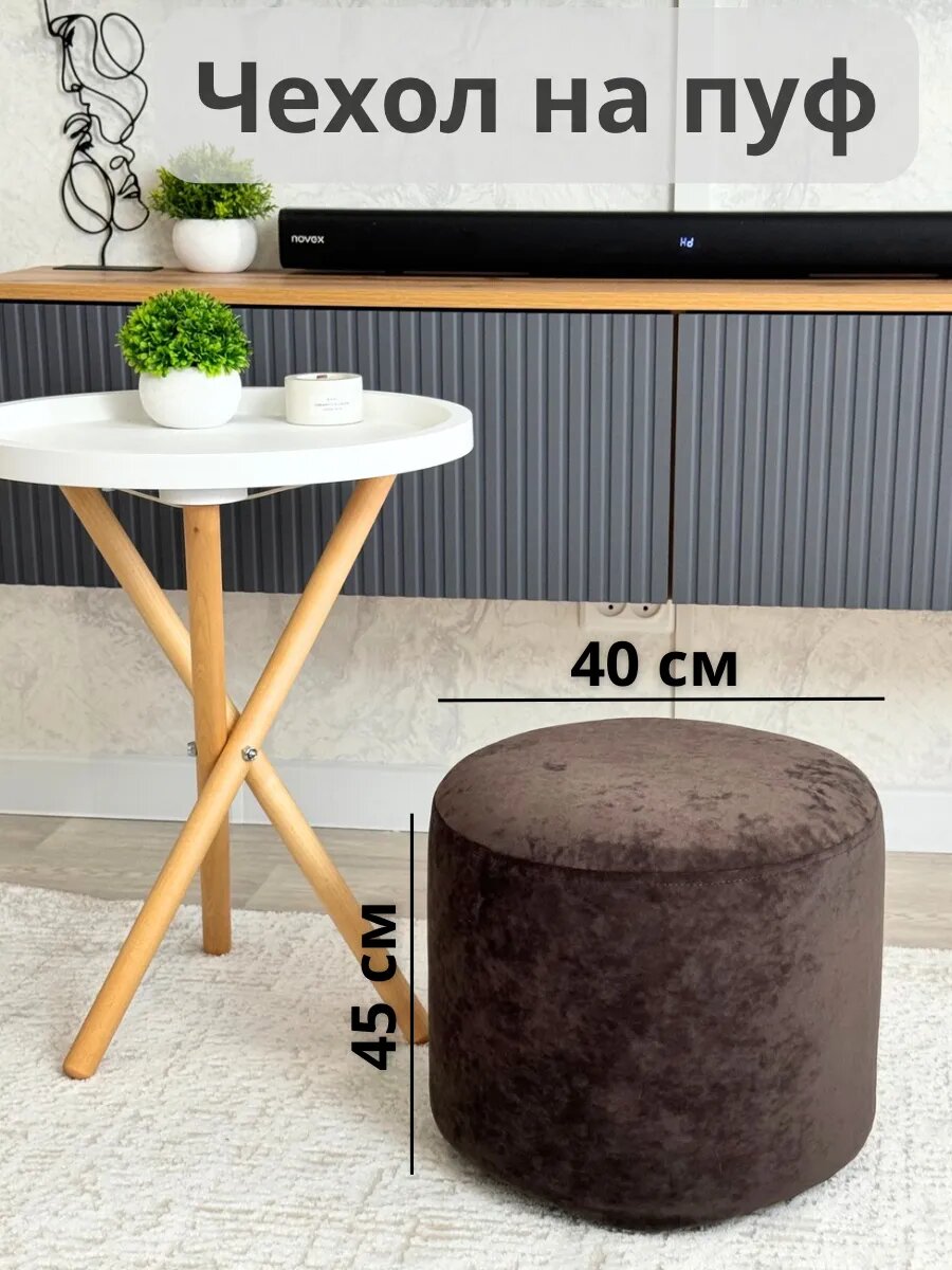 Чехол на круглый пуф