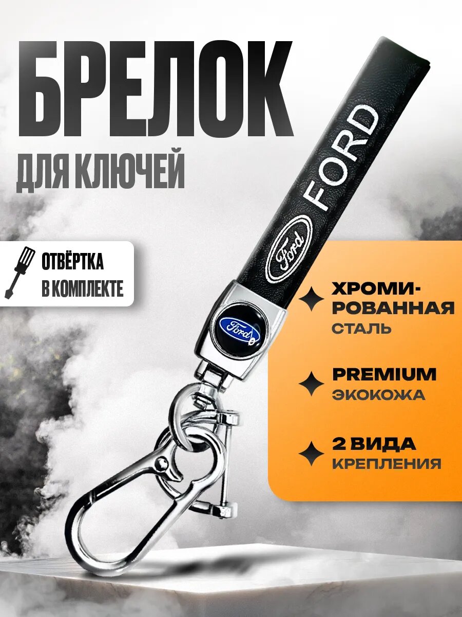 Брелок