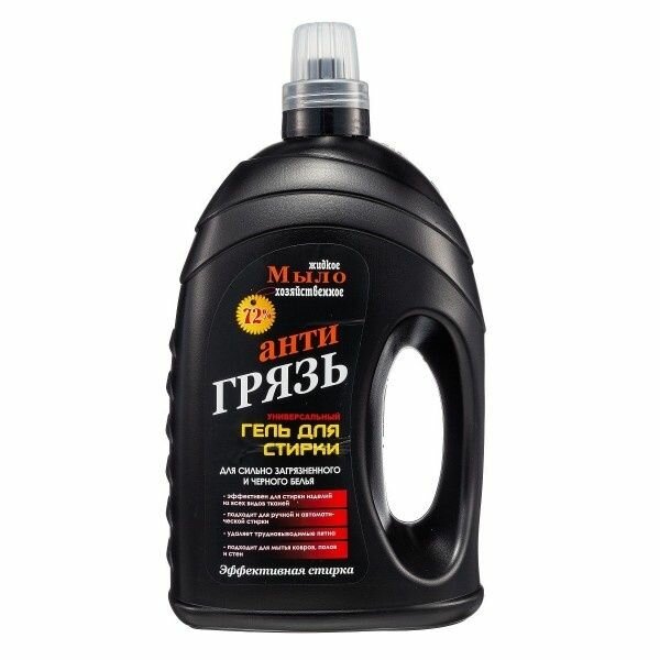 Гель для стирки Aromika "Антигрязь", для сильно загрязненного и черного белья, 4300 мл