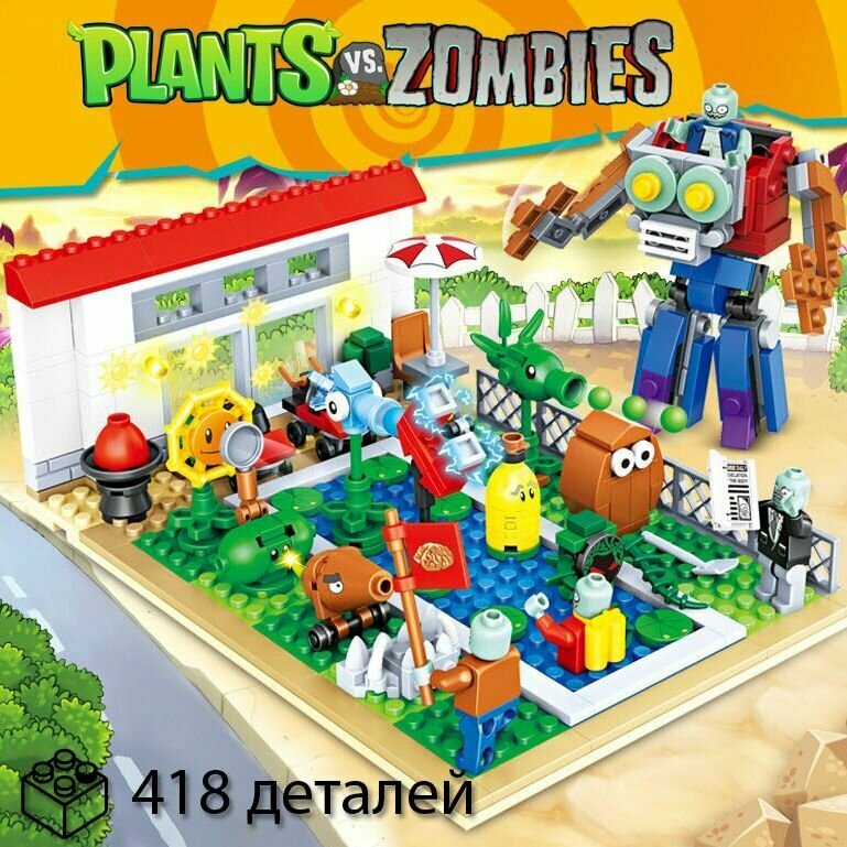 Конструктор Растения против Зомби Plants vs Zombies "Садовая война" 418 деталей / игрушки для мальчика и девочки