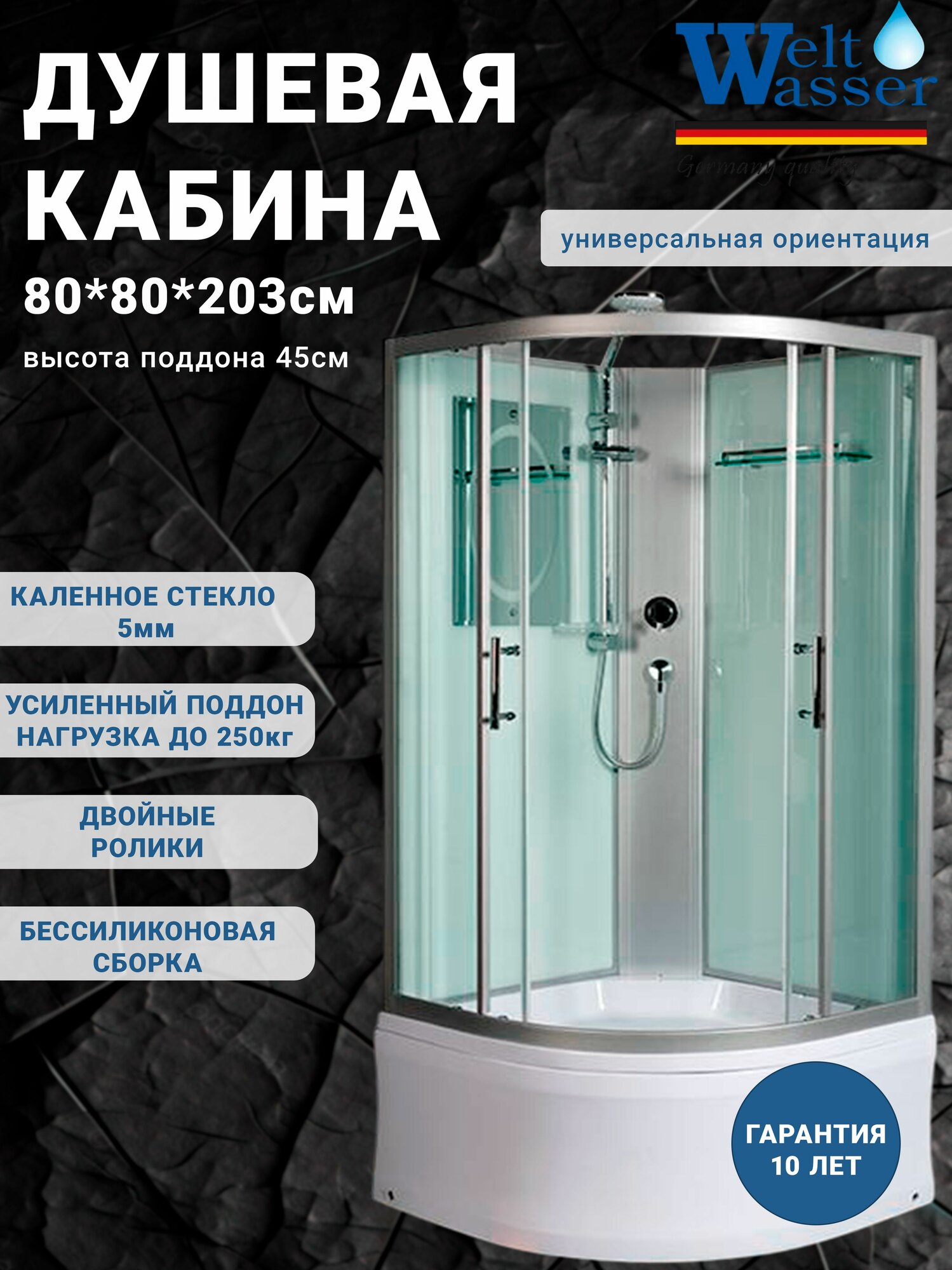 Душевая кабина WeltWasser WW500 HALLE 801 800х800х2170 мм