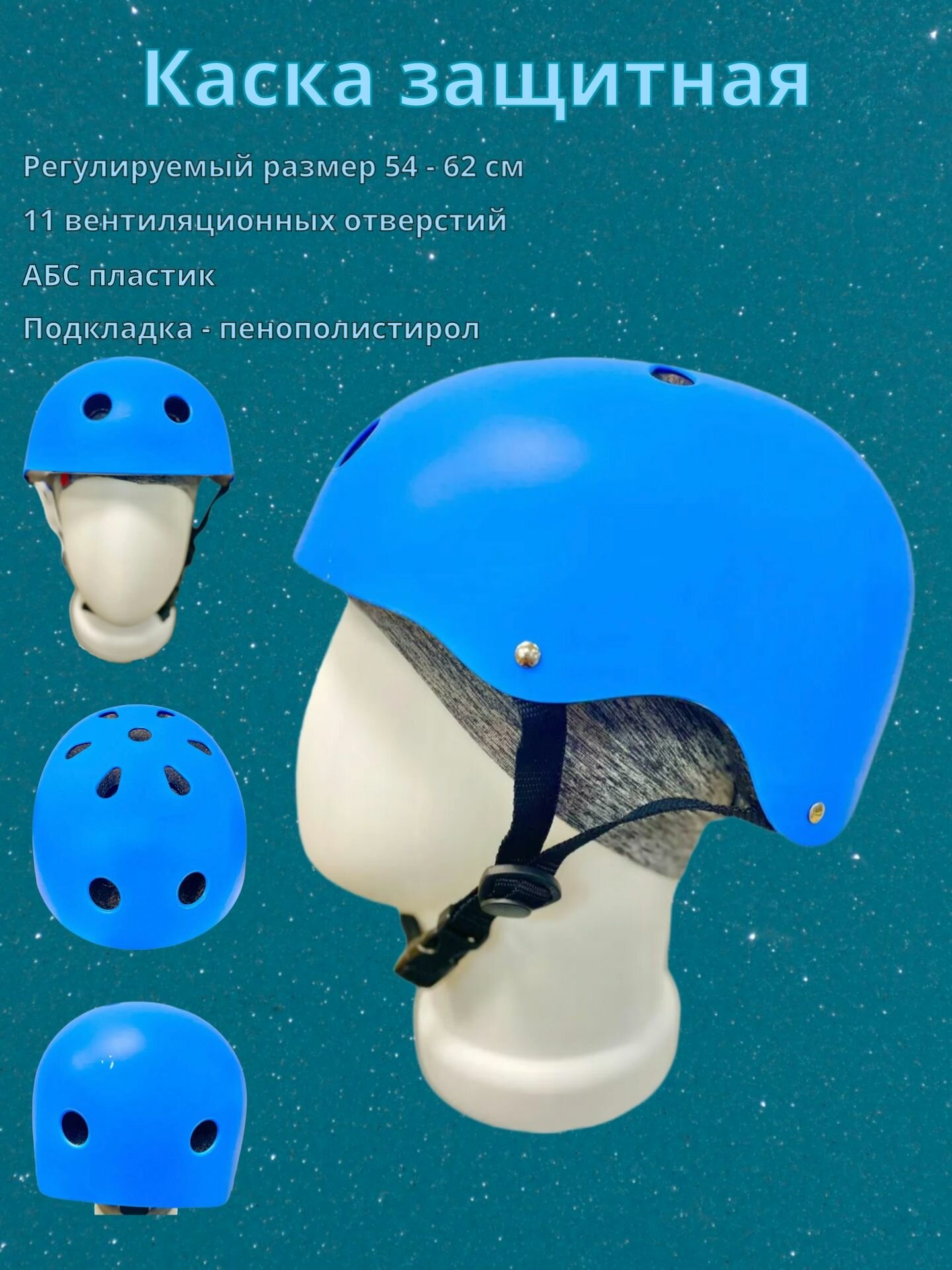 Каска альпинистская